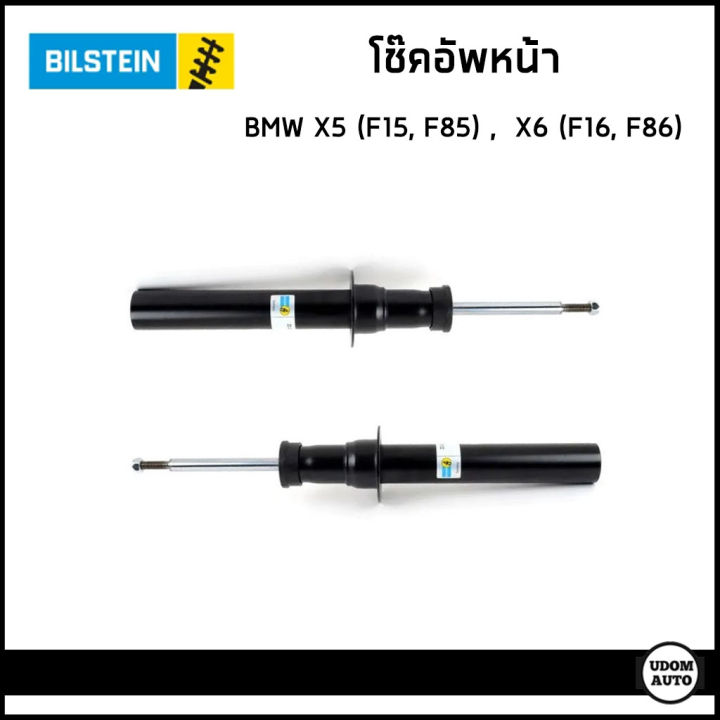 BMW โช๊คอัพหน้า บีเอ็มดับบิว X5 (F15,F85) , X6 (F16,F86) ราคาต่อ1คู่ ...