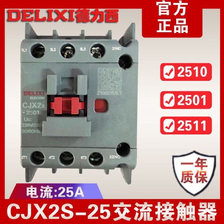 Delixi AC contactor CJX2s2511 2501 single-phase 220V three-phase 380V2510 AC contactor relay ...