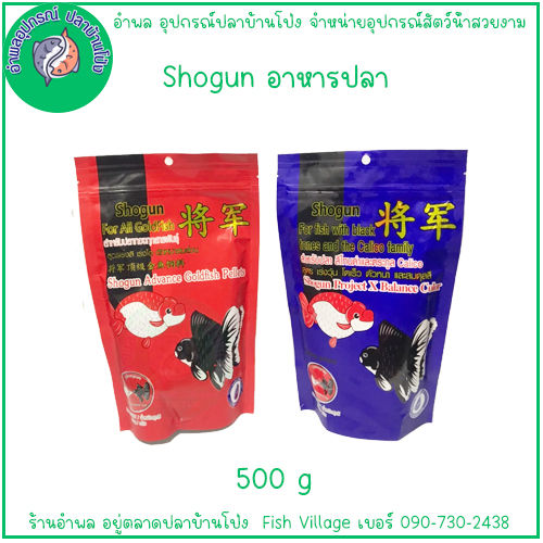 SHOGUN 500g อาหารปลาทอง โชกุน สำหรับปลาทองทุกสายพันธุ์ มี 2 สูตร พิเศษ ...