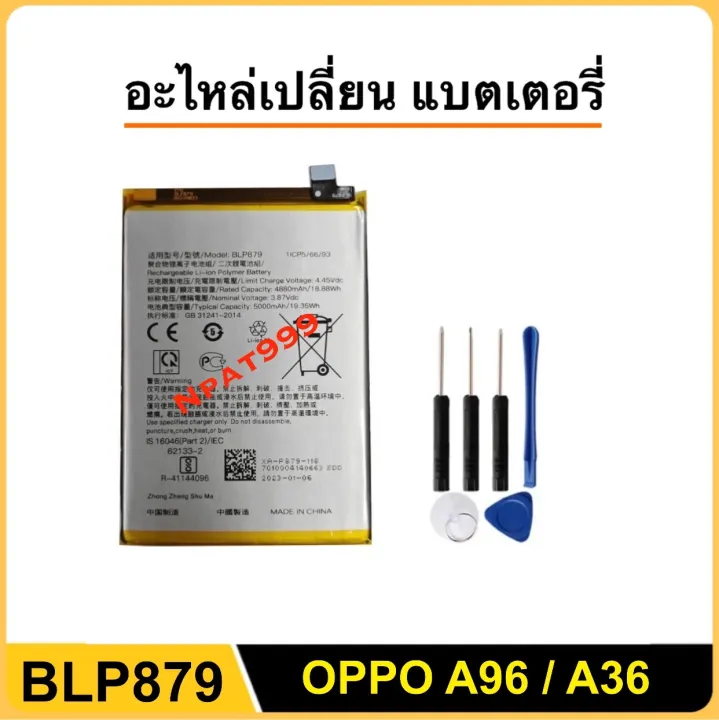 แบตเตอรี่ OPPO A96 / A36 5G / A36 2020 (BLP879) 5000mAh แบตโทรศัพท์ ...