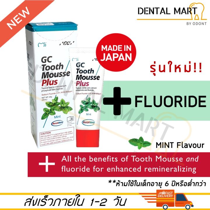 GC Tooth Mousse Plus ( Mint Flavour ) with Fluoride | Lazada.co.th