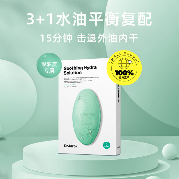 "Self-operated" Tijiating Blue Pill/Green Pill Mask moisturizing ...