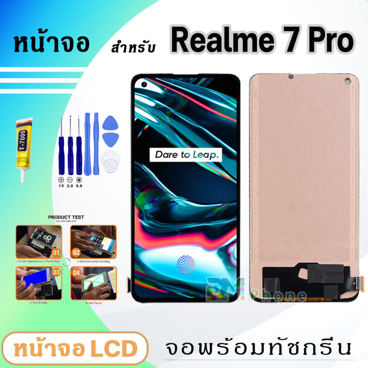 หน้าจอ Realme 7 Pro จอพร้อมทัชกรีน จอ + ทัช สำหรับ เรียวมี Lcd screen ...