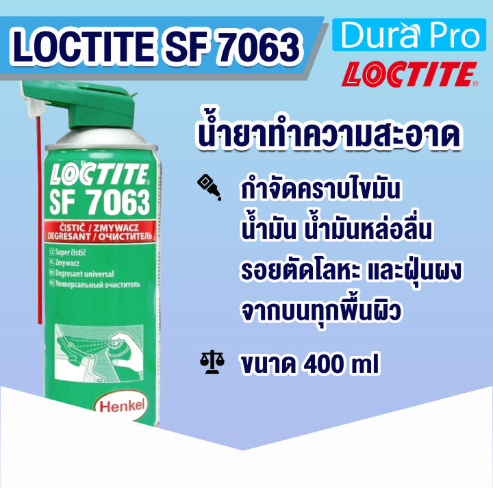 LOCTITE SF 7063 น้ำยาทำความสะอาด กำจัดคราบไขมัน น้ำมัน รอยตัดโลหะ และ ...