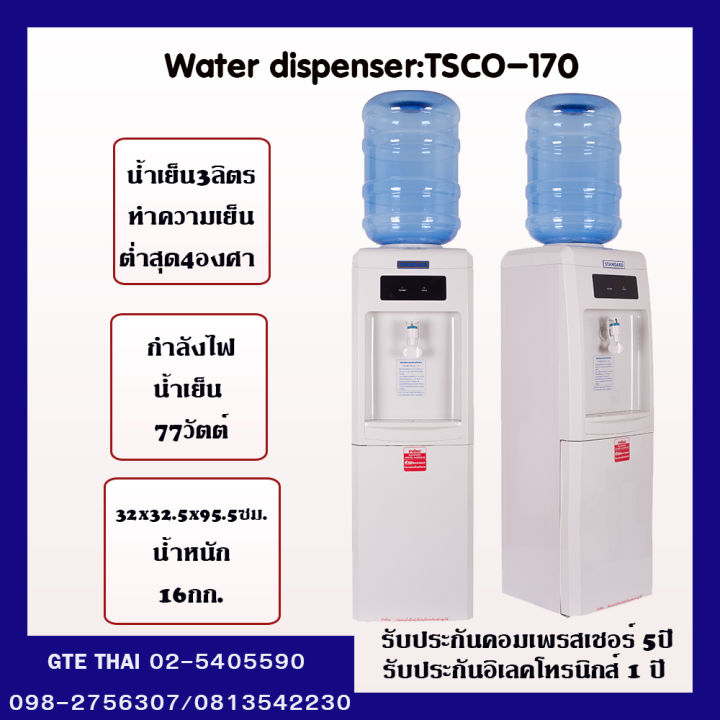 (ส่งฟรีทั่วไทย)PURAMUN ตู้ทำน้ำเย็นแบบถังคว่ำ รุ่น TSCO-170 บรรจุน้ำเย็น 3 ลิตร ถังบรรจุเป็นสเตน ...