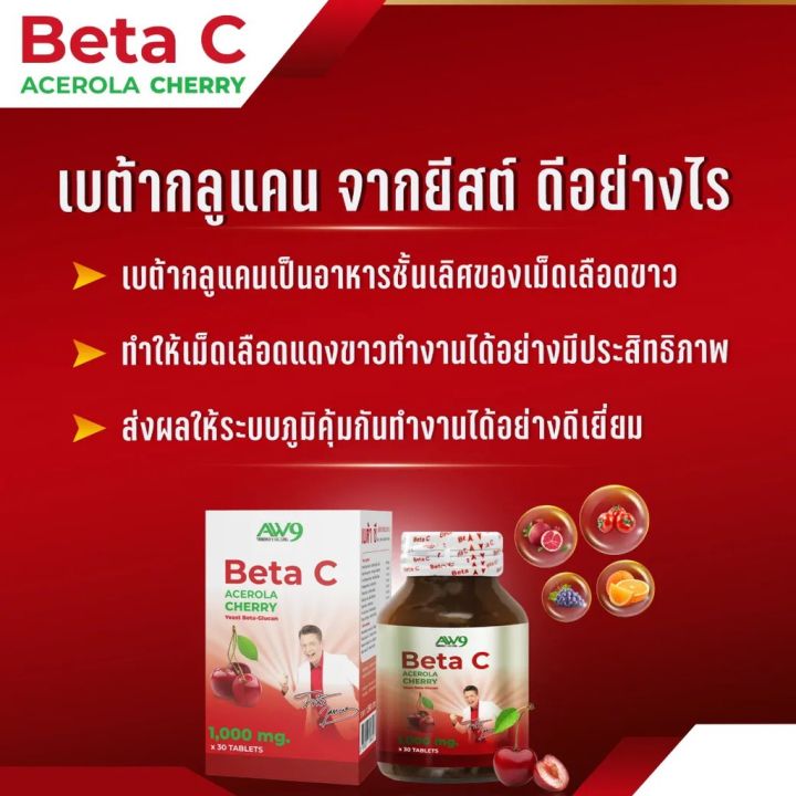 Beta C เบต้าซี อะเซโรล่า เชอรรี่ เบต้ากลูแคนผสมวิตามินซี 1000 มิลลิกรัม AW9 | Lazada.co.th