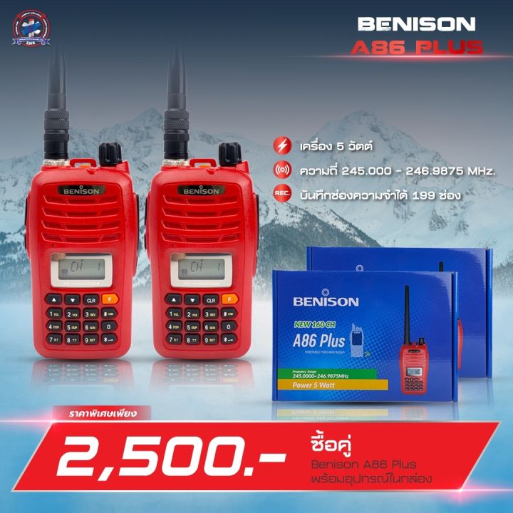 โปรโมชั่นวิทยุสื่อสาร BENISON รุ่น A86 PLUS ซื้อคู่ถูกกว่า | Lazada.co.th