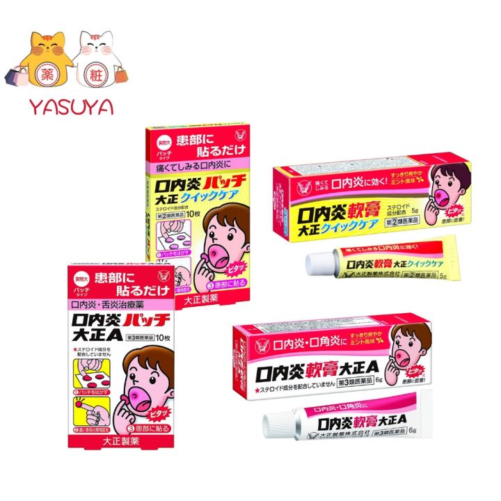 Taisho Pharmaceutical Sore Patch for mouth ulcer 10 patch Mouth ulcer ...