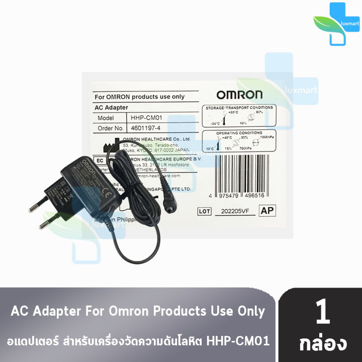 Omron AC Adapter 6V HHP-CM01 ออมรอน อแดปเตอร์ สำหรับเครื่องวัดความดันโลหิต 501 [1 กล่อง ...