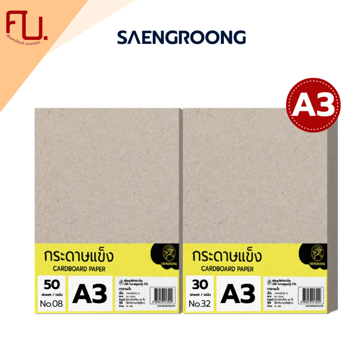Saengroong กระดาษแข็งA3 กระดาษจั่วปัง จำนวน 30-50แผ่น / แพ็ค | Lazada.co.th