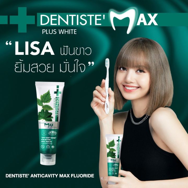 ส่งฟรี !! Dentiste X Lisa ยาสีฟัน เดนทิสเต้ ช่วยลดการสะสมเชื้อแบคทีเรีย ...