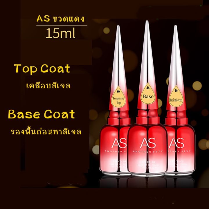 Top Coat Base Coat AS ขวดแดง!! ของแท้ ฮาร์ดเจล ทอปแก้ว กาวติดฟอยล์ ทอป ...
