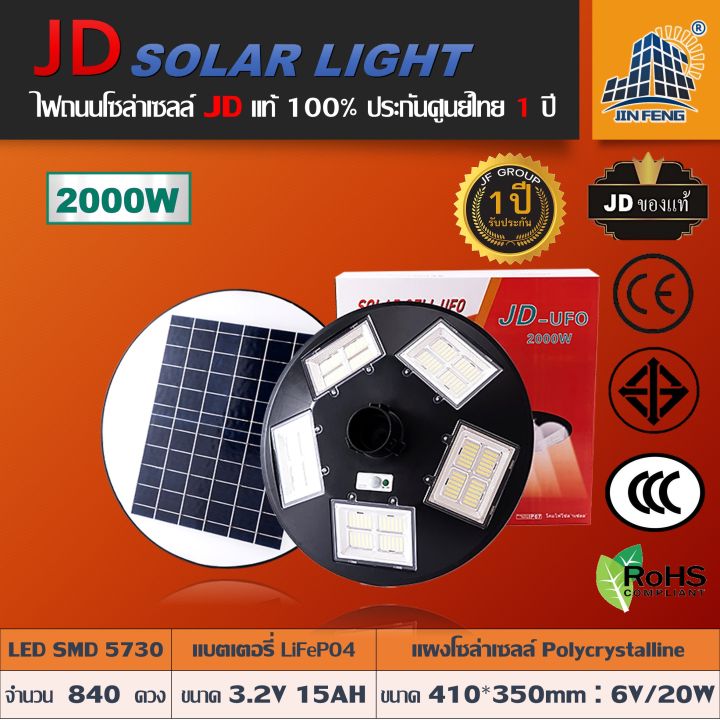 JD UFO Solar lights ไฟโซล่าเซลล์ 2000W โคมไฟโซล่าเซล รับประกัน 1 ปี ...