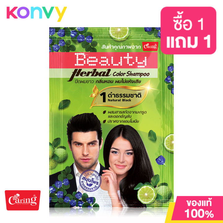 Caring Beauty Herbal Color Shampoo 30ml #1Natural Black | Lazada.co.th
