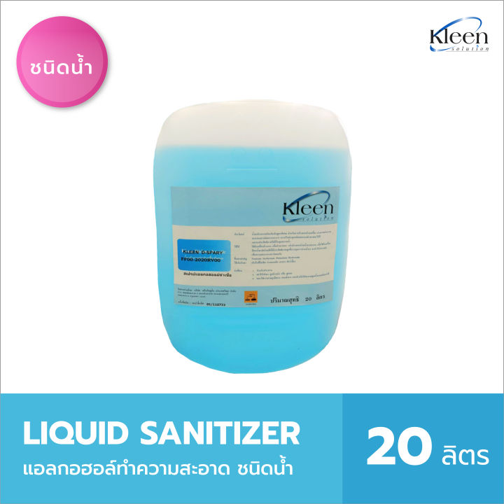 สเปรย์แอลกอฮอล์ทำความสะอาดมือ ขนาด 20 ลิตร กลิ่นมิกซ์ฟรุ๊ต - Kleen ...