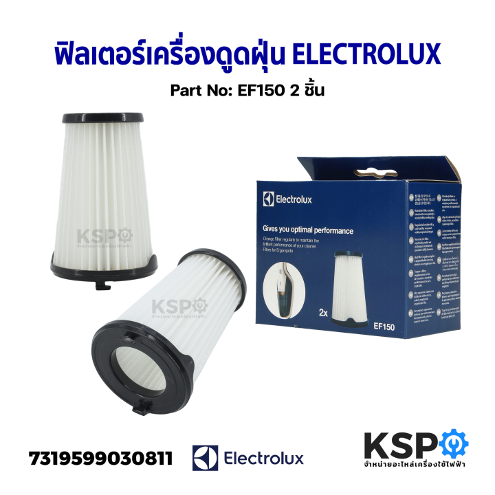 ฟิลเตอร์ ไส้กรอง เครื่องดูดฝุ่น ELECTROLUX อีเลคโทรลักซ์ EF150 2 ชิ้น รุ่น ZB3314AK / ZB3411 ...