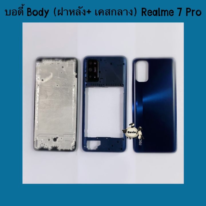 บอดี้ Body（ฝาหลัง+ เคสกลาง ) Realme 7 Pro ( แถมปุ่มสวิตซ์นอกเพิ่มเสียง ...