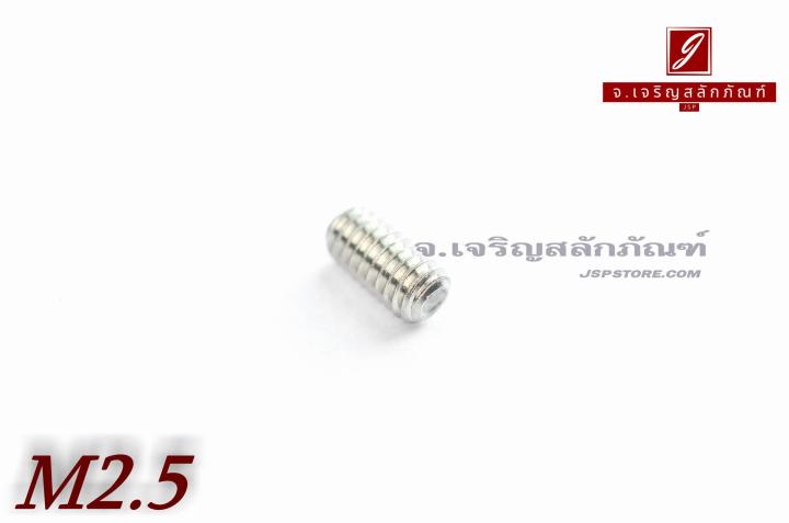 น็อตตัวหนอนสแตนเลส M2.5x5 / 10 ตัว | Lazada.co.th