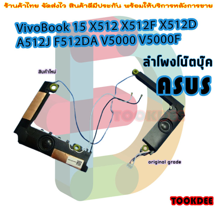 ลำโพง โน๊ตบุ๊ค Asus Vivobook X512DA F512DA 15.6" Left & Right Speaker ...