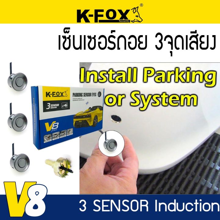 เซ็นเซอร์ถอยหลัง แบบ 3จุด มีเสียง K-FOX รุ่น V8 SERIES สีเทา เซ็นเซอร์ ...