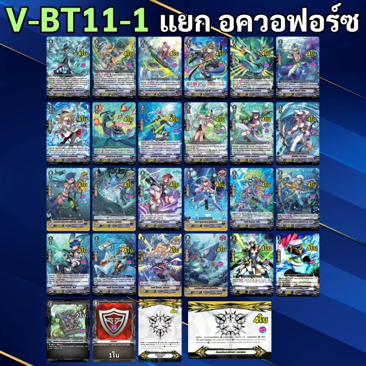 แวนการ์ด V-BT11-1 แยกอควอฟอร์ซ | Lazada.co.th