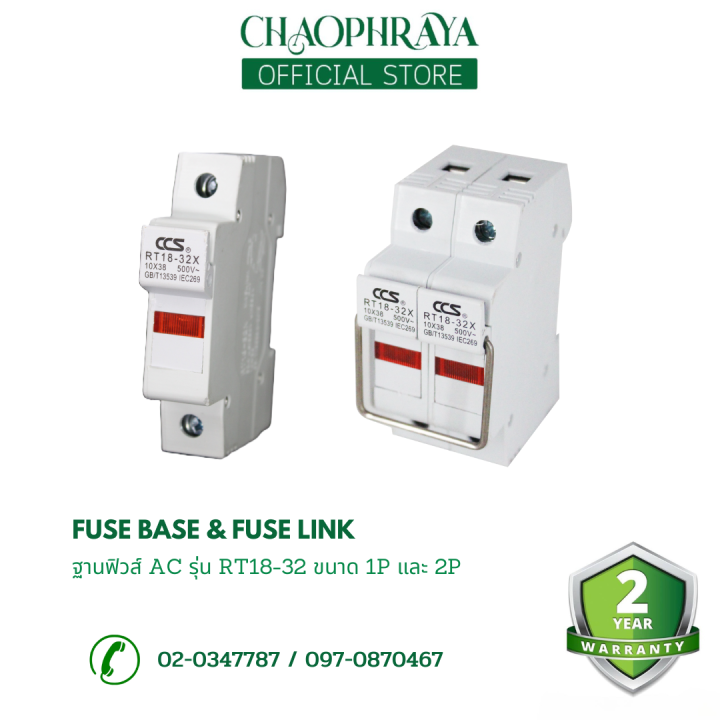 ฐานฟิวส์ Fuse Base & Fuse Link รุ่น RT18-32 ขนาด 1P และ 2P | Lazada.co.th