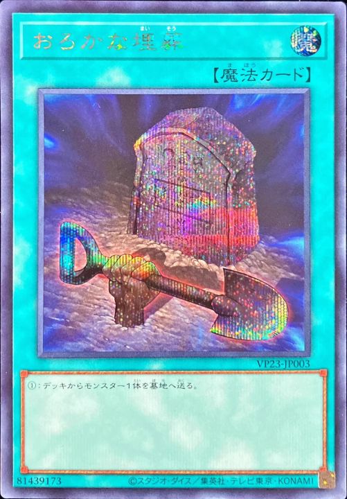 [Masked Card] QCSER, the game king, smashed the sky dragon's stupid pot of burying greed VP23 ...