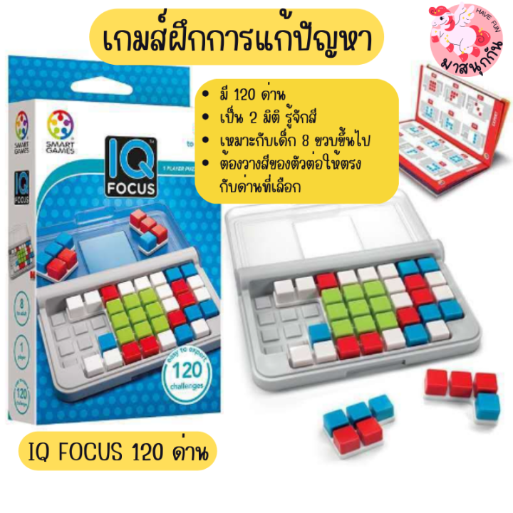 IQ Focus ไอคิว คานูเดิล สีสันสดใส เกมฝึกสมาธิ เกมแก้ปัญหา เกมPuzzle เสริมสร้างพัฒนาการ มี 120 ...