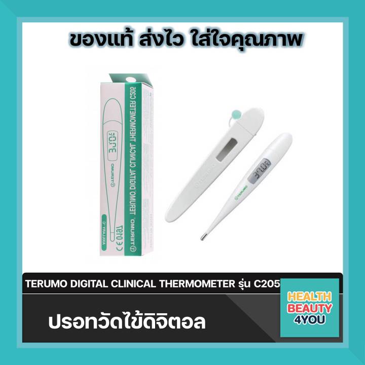 TERUMO DIGITAL CLINICAL THERMOMETER C205 ปรอทวัดไข้ดิจิตอล Terumo รุ่น ...