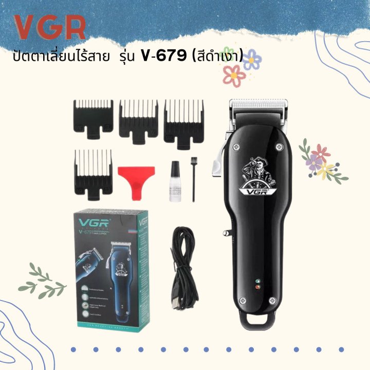 🎫 VGR ปัตตาเลี่ยนไร้สาย รุ่น V-679 รูปทรงสวยงาม สีดำเงา/สีน้ำเงิน ...