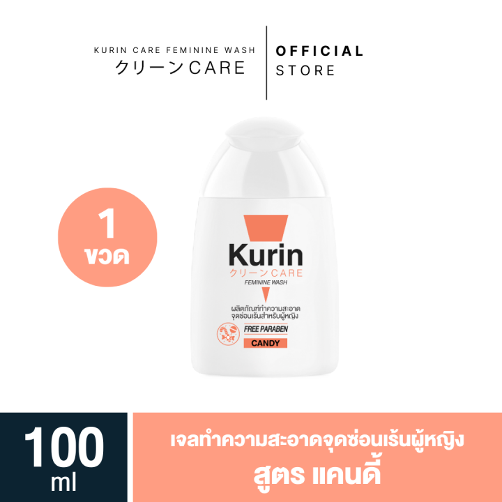 KURIN CARE FEMININE WASH CANDY 100 ml. คูริน แคร์ ทำความสะอาดจุดซ่อน ...
