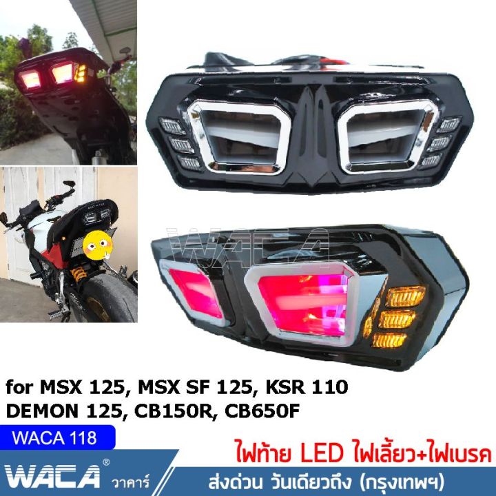 ส่งด่วน วันเดียวถึง!! WACA 18K3 LED ไฟท้าย+ไฟเลี้ยวในตัว for MSX, DEMON ...