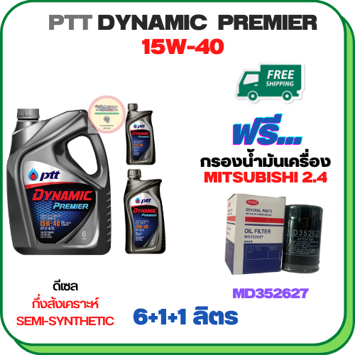 PTT DYNAMIC Premier น้ำมันเครื่องดีเซลกึ่งสังเคราะห์ 15W-40 ขนาด 8 ลิตร ...