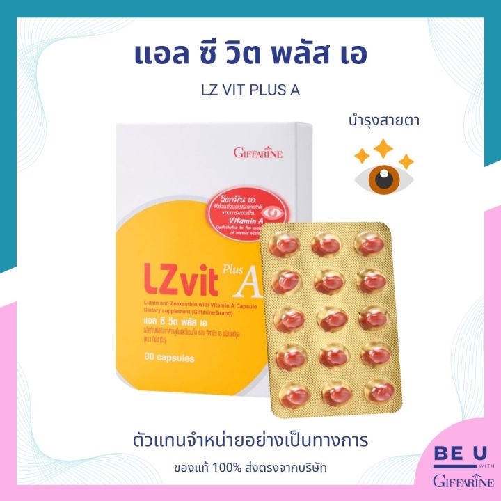วิตามิน บำรุงสายตา แอล ซี วิต พลัส เอ LZ Vit Plus A อาหารเสริม ลูทีน ...