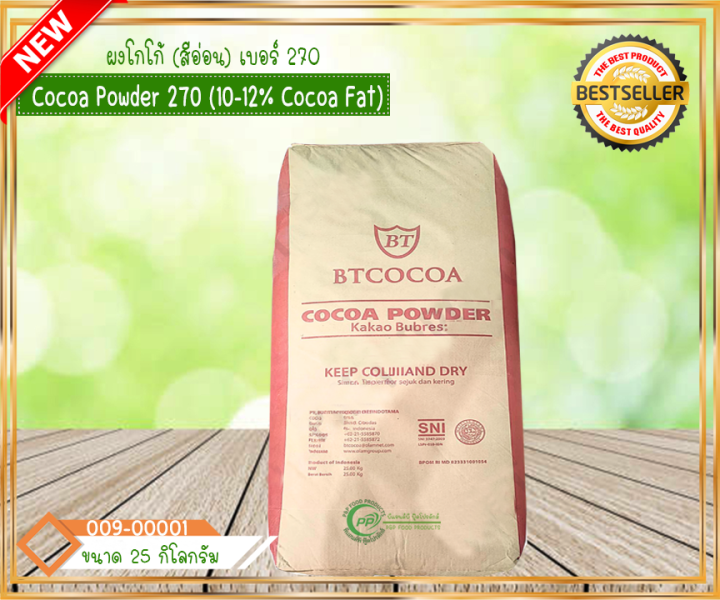 Cocoa Powder (Indonesia) ผงโก้โก้ (สีอ่อน) เบอร์ 270 10-12% Cocoa Fat ...