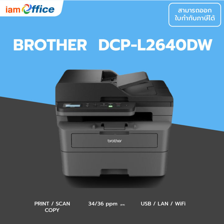 เครื่องพิมพ์ Brother DCP-L2640DW | Lazada.co.th