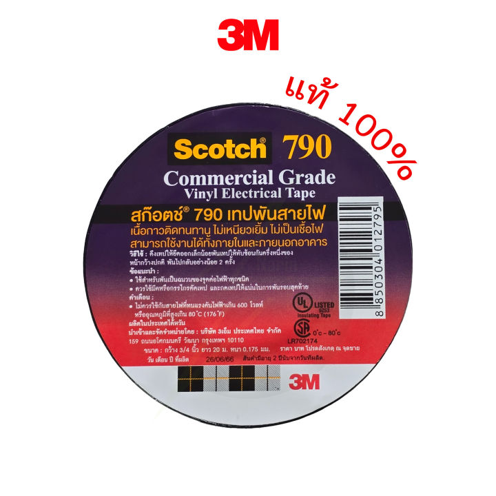 3M Scotch เทปพันสายไฟ 790 (มียกลัง) | Lazada.co.th