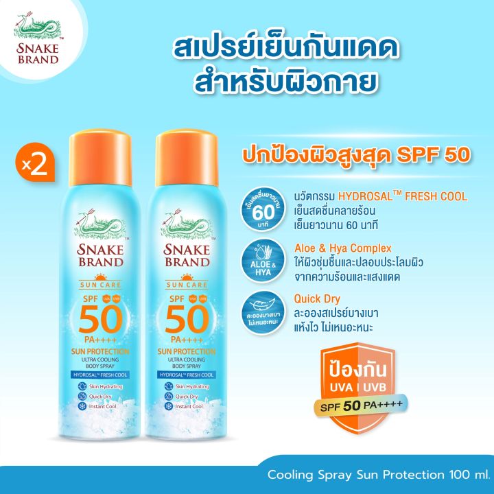 Snake Brand Cooling Spray Sun Protection SPF 50 PA++++ 100ml. x2 สเนค ...
