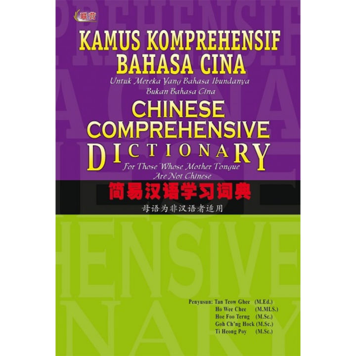 [联营]简易汉语学习词典 / Kamus Komprehensif Bahasa Cian / Chinese Comprehensive Dictionary | Lazada