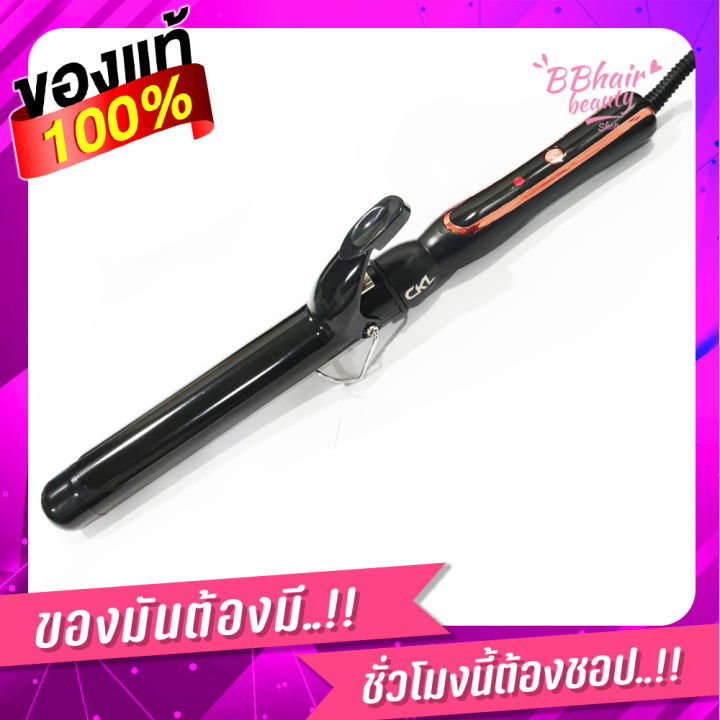 CKL 730 ปรับความร้อนได้ เครื่องม้วนผม ร้อนเร็ว ถนอมผม แกนม้วนผม แกนม้วนเซรามิค CB 32 MM | Lazada ...