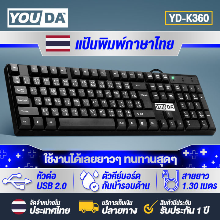 YOUDA คีย์บอร์ด USB คีย์บอร์ดไร้ขอบ YD-K360 แป้นพิมพ์ USB ปุ่มเงียบ มีภาษาไทยและภาษาอังกฤษ รับ ...