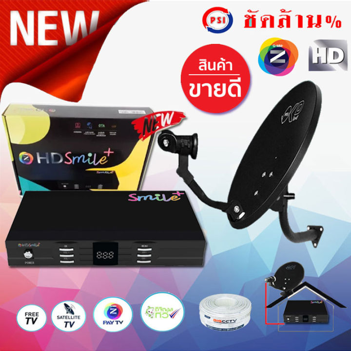 PSI ชุดจานดาวเทียม KU-BAND (35cm.)+ GMM Z HD Lite Pro+ กล่องดาวเทียมไวไฟ อุปกรณ์ครบพร้อมใช้งาน ...