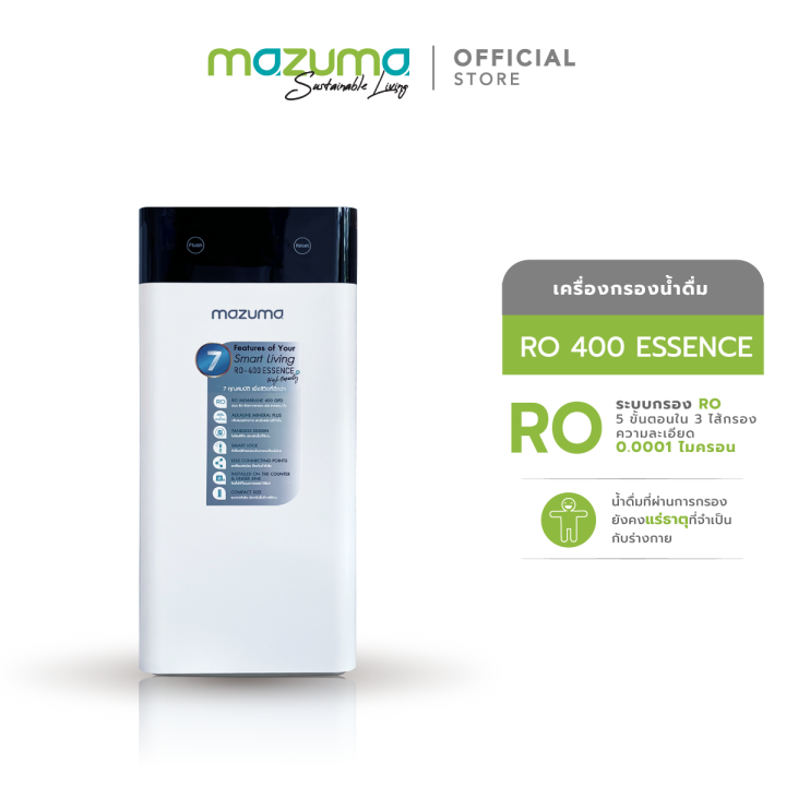 Mazuma เครื่องกรองน้ำระบบ RO รุ่น RO 400 ESSENCE | Lazada.co.th