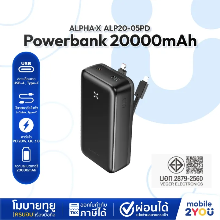 ALPHA·X Powerbank 20000mAh Fast Charging PD20W ALP20-05PD พาวเวอร์แบงค์ ...
