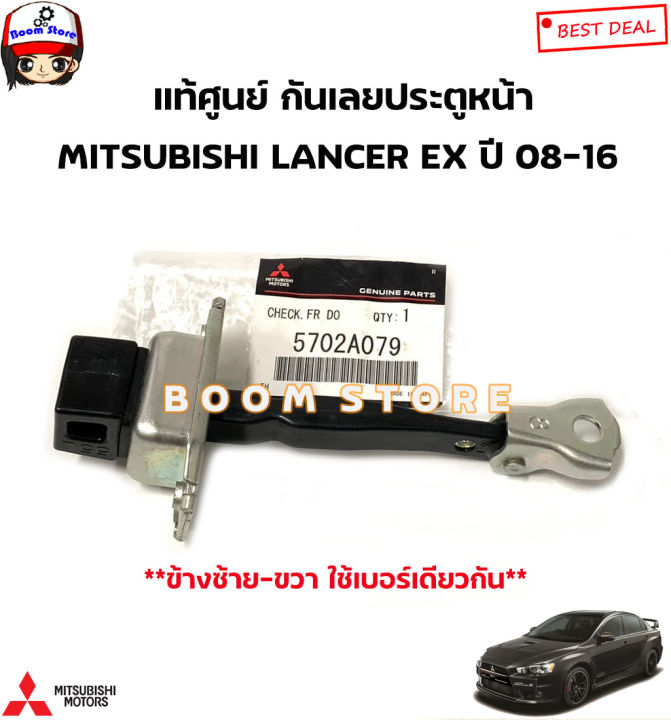 MITSUBISHI แท้ศูนย์ กันเลยประตูหน้า MITSUBISHI LANCER EX ปี 08-16 รหัส ...