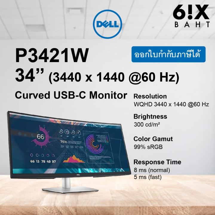 Dell 34 Curved USB-C Monitor -P3421W | Lazada.co.th