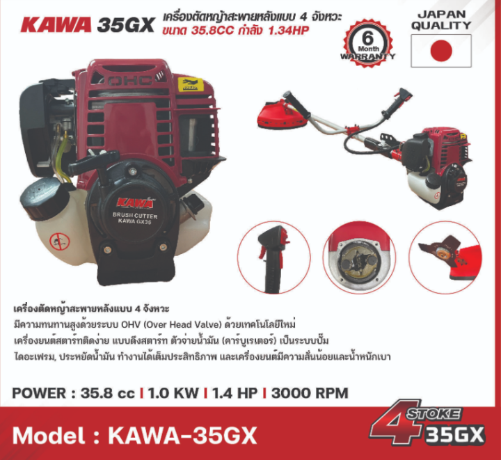 KAWA รุ่น 35GX ตัดหญ้าสะพายหลังแบบ 4 จังหวะ ขนาด 35.8CC 1.34แรงม้า KAWA Power | Lazada.co.th