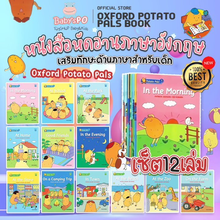 BABYSPO ⭐️ Oxford Potato Pals BookSet ชุดเซ็ต12เล่ม หนังสือหัดอ่าน ...