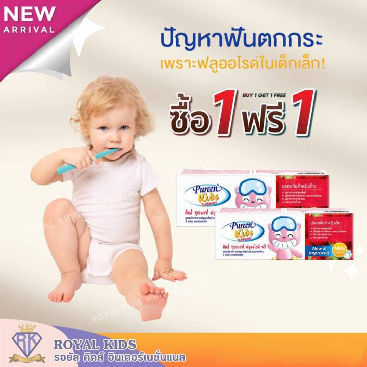 Q007-1(ซื้อ1แถม1)ยาสีฟัน Pureen เพียวรีน ยาสีฟันสำหรับเด็ก ยาสีฟันเด็ก ออร์แกนิก สูตรไม่มี ...