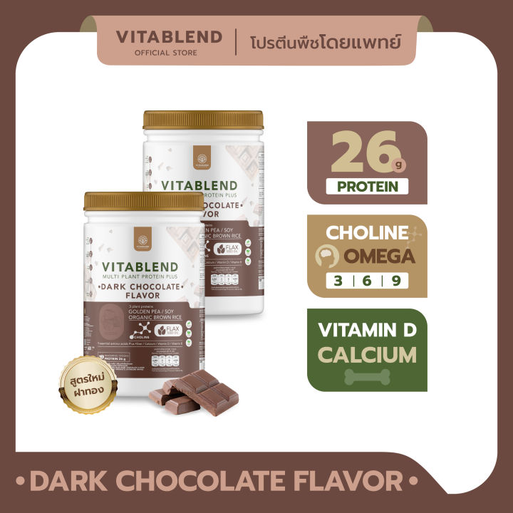 VITABLEND-โปรตีนพืชคุณภาพสูง set2กระปุก รสดาร์กช็อกโกแลต (600กรัม ...